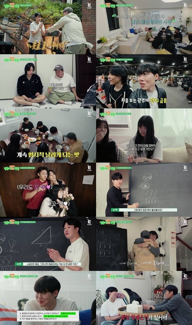 정승제 “월급 250만원 시절, 퇴근 아닌 출근 기다려졌다” (정승제 하숙집)