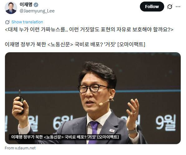 “혈세로 노동신문 배포” 가짜뉴스에 이 대통령 “이런 거짓말도 표현의 자유?”