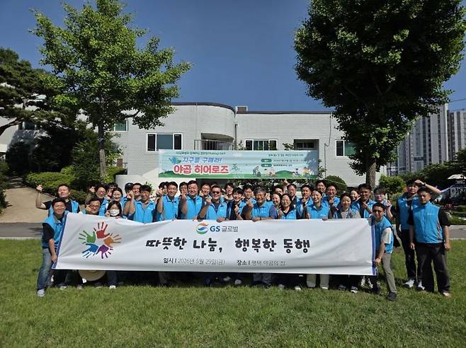 GS글로벌, 현충원 묘역 정화 및 영유아 보육시설 지원