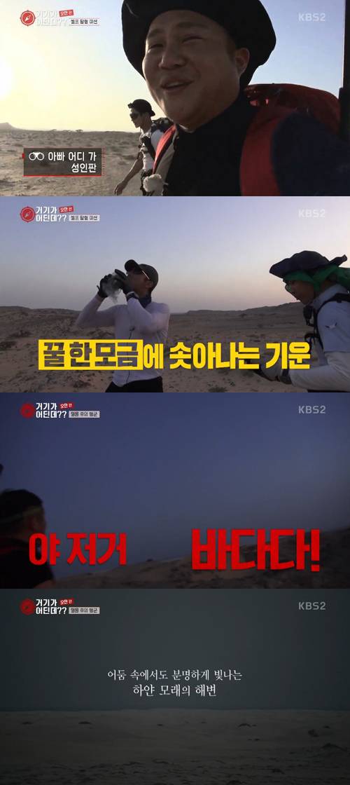 거기가 어딘데 지진희x조세호 사막서 바다 발견 후 반색