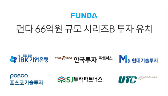 펀다 66억원 규모 시리즈b 투자 유치신사업 개발 집중