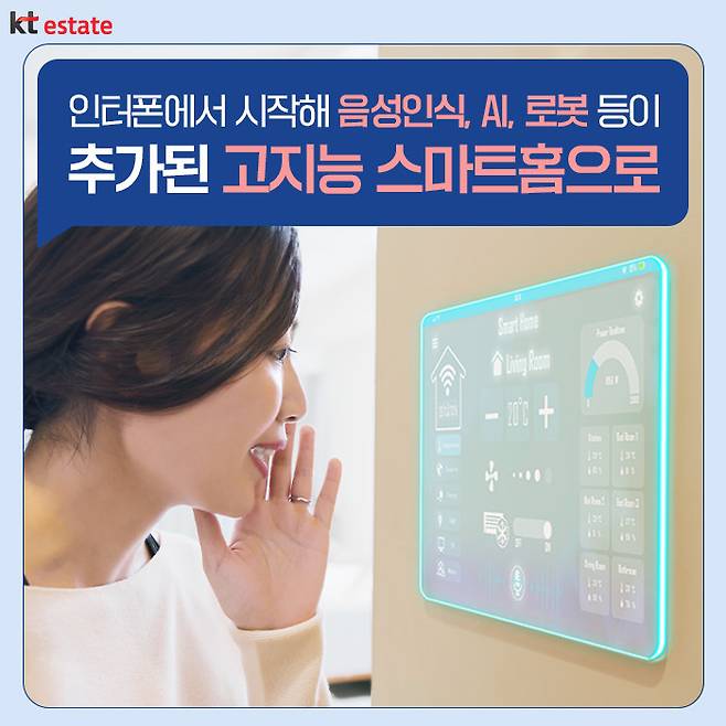 이젠 아파트에 로봇까지 ‘등장 진화하는 아파트 생활 Kt 에스테이트